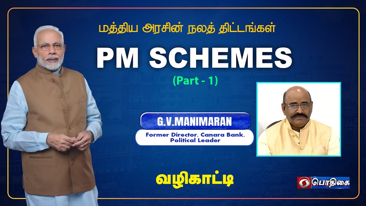 PM Schemes | Part - 1 | Vazhikaati - YouTube