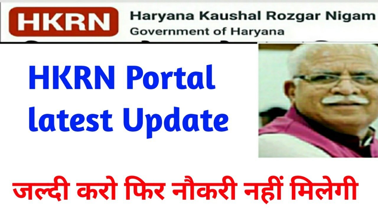 हरियाणा कौशल HKRN Portal latest News || जल्दी करो बाद मे नौकरी नहीं ...
