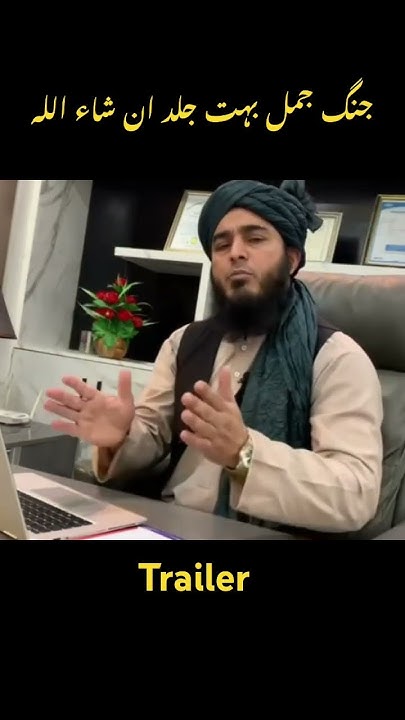 Jang e Jamal ( Trailer ) coming soon #history - YouTube