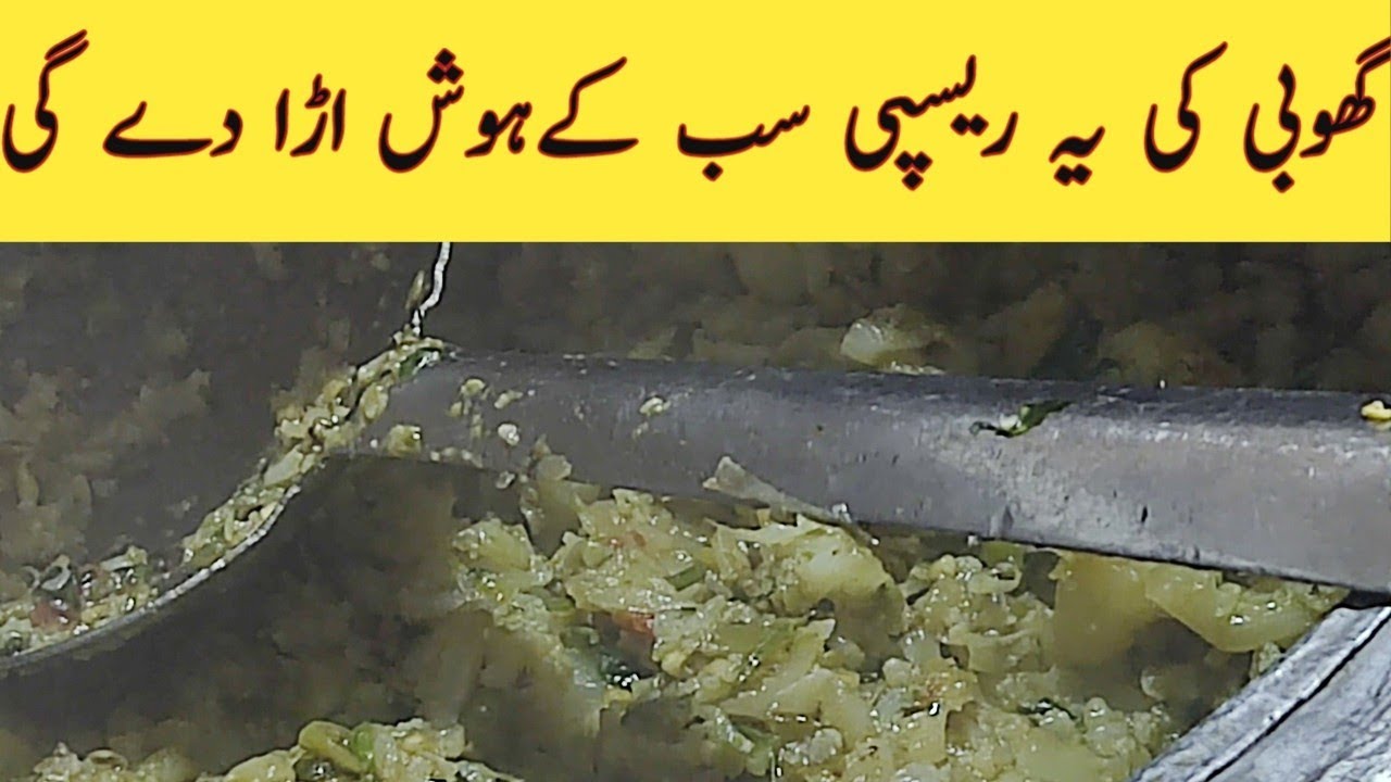 Gobi recipe | Ghobi Recipe | gobi banane ka tareka | gobi banane ka ...