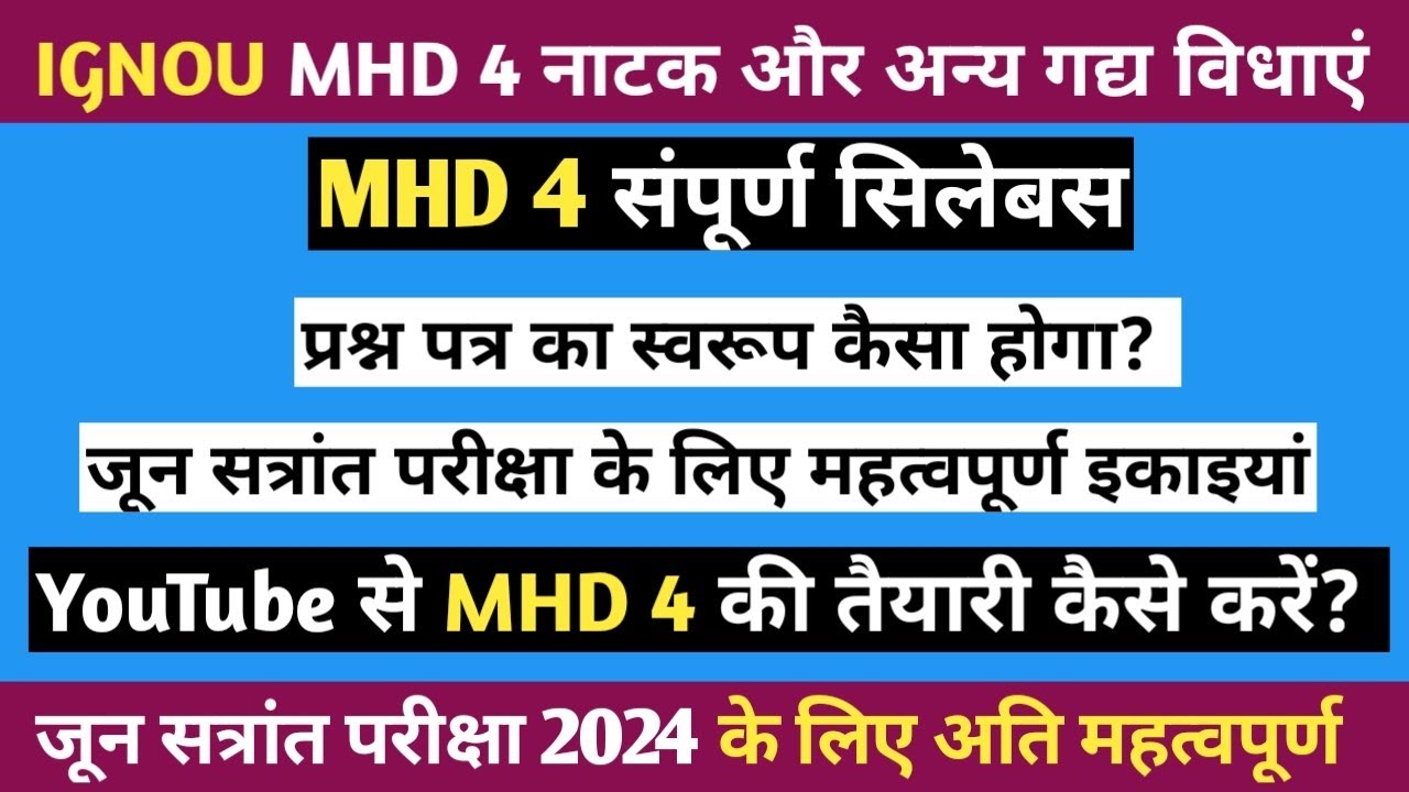 YouTube की मदद से MHD 4 की तैयारी | MHD 4 संपूर्ण सिलेबस | MHD 4 COMPLETE SYLLEBUS - YouTube