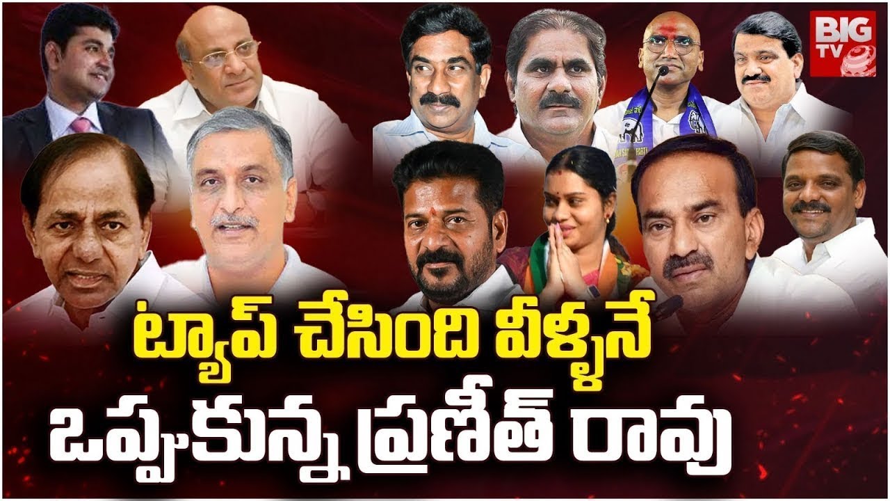 ట్యాపింగ్ బాధితులు వీళ్లే | Telagana Phone Tapping Case DSP Pranith Rao ...