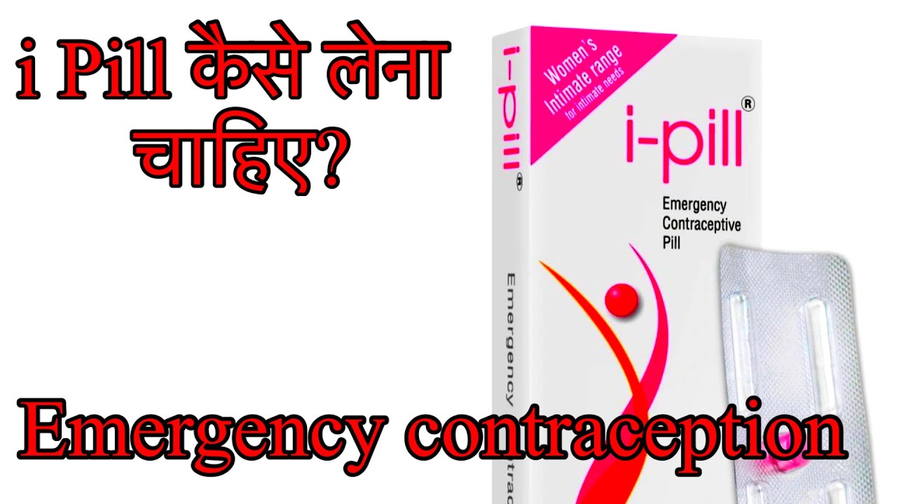 i Pill kaise use karte hai | i pill kaise khaye | i pill tablet uses in ...