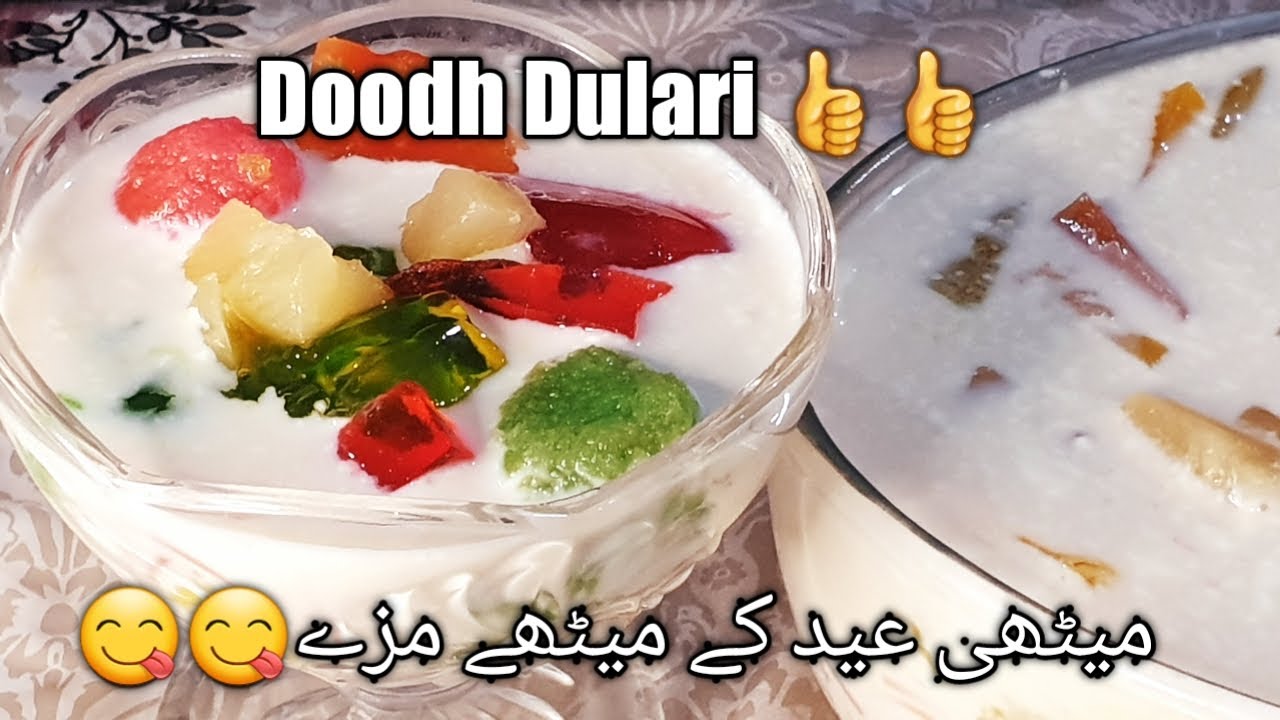 Doodh Dulari Recipe by Hareem Abbasi | 2020 Eid Recipes/ Sweet Dish ...