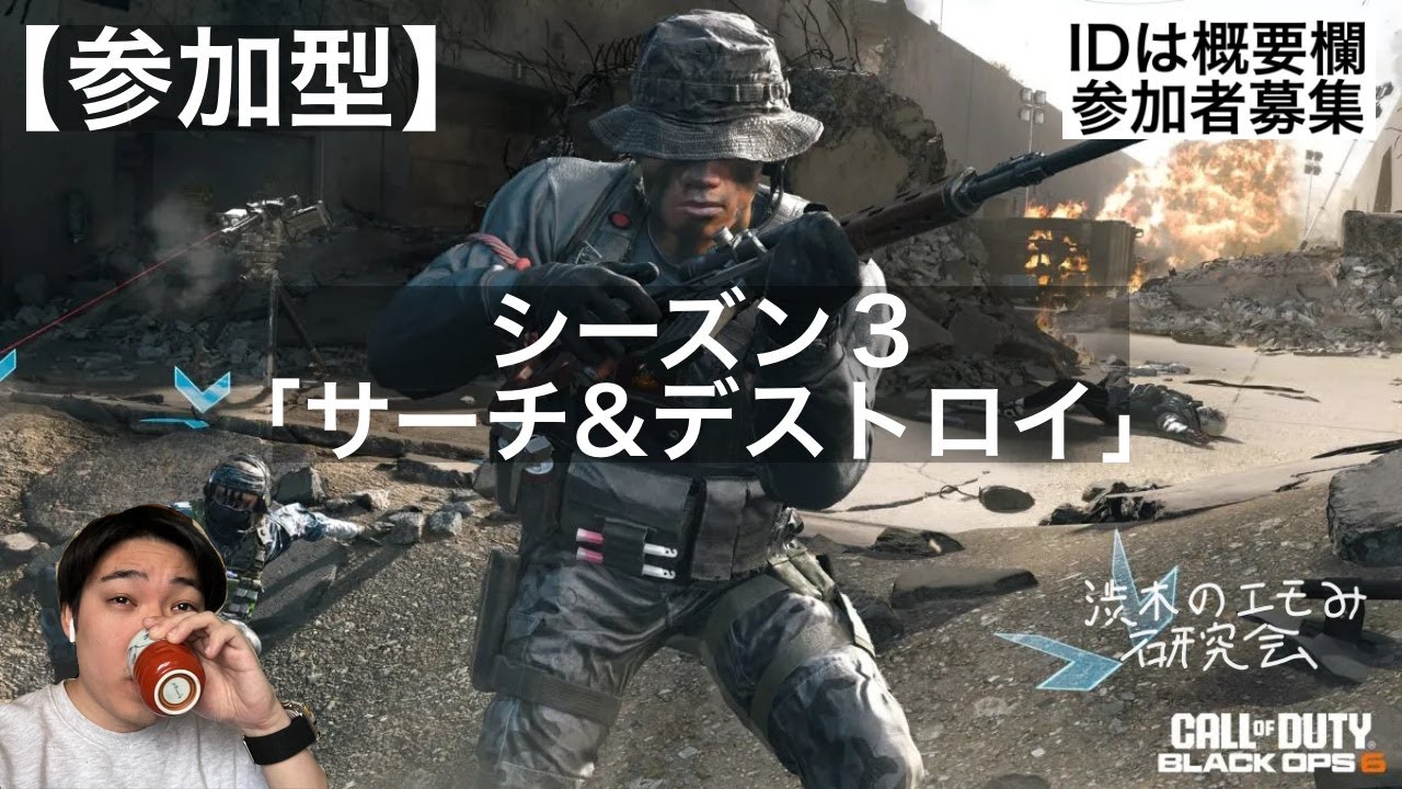 【BO6:参加型】「サーチ&デストロイ&WARZONE」プチ練習＃cod #bo6 - YouTube