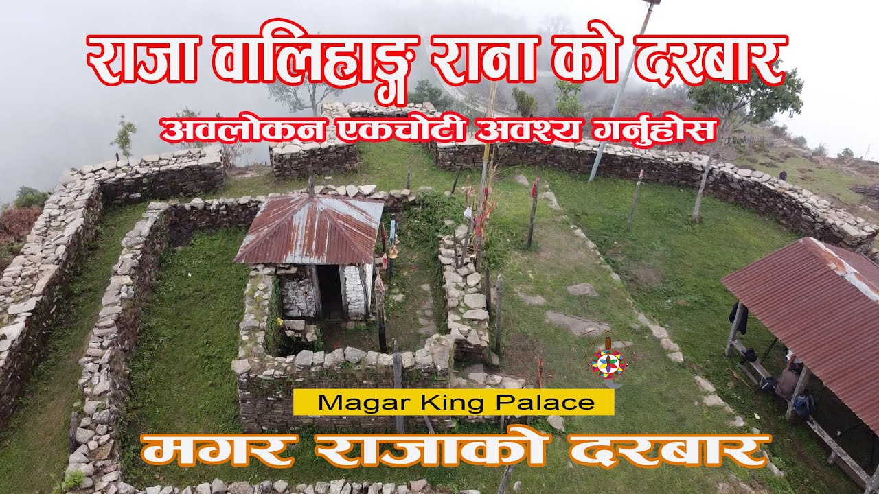 Magar King Palace in Nepal /राजा बलिहाङ्ग राजा मगर का दरबार - YouTube