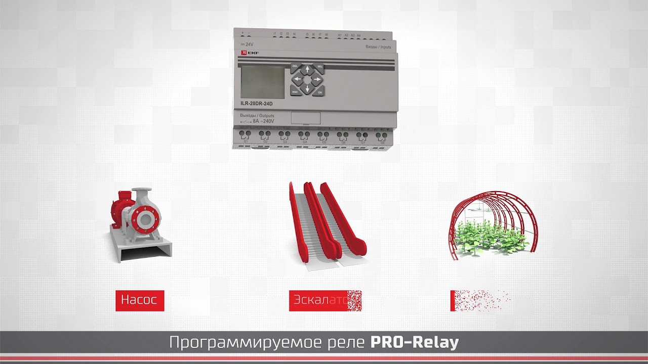 Программируемое реле PRO Relay - YouTube