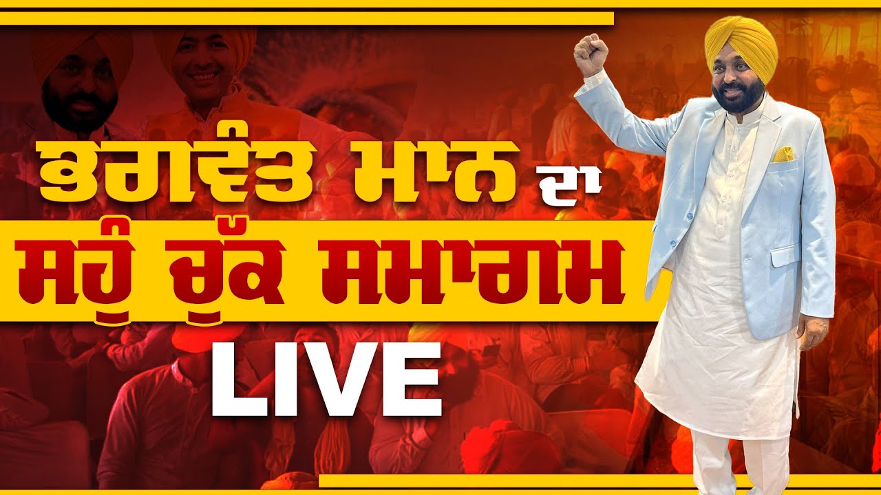 Bhagwant Mann Oath Ceremony LIVE at Khatkar Kalan | Basanti Colour ...