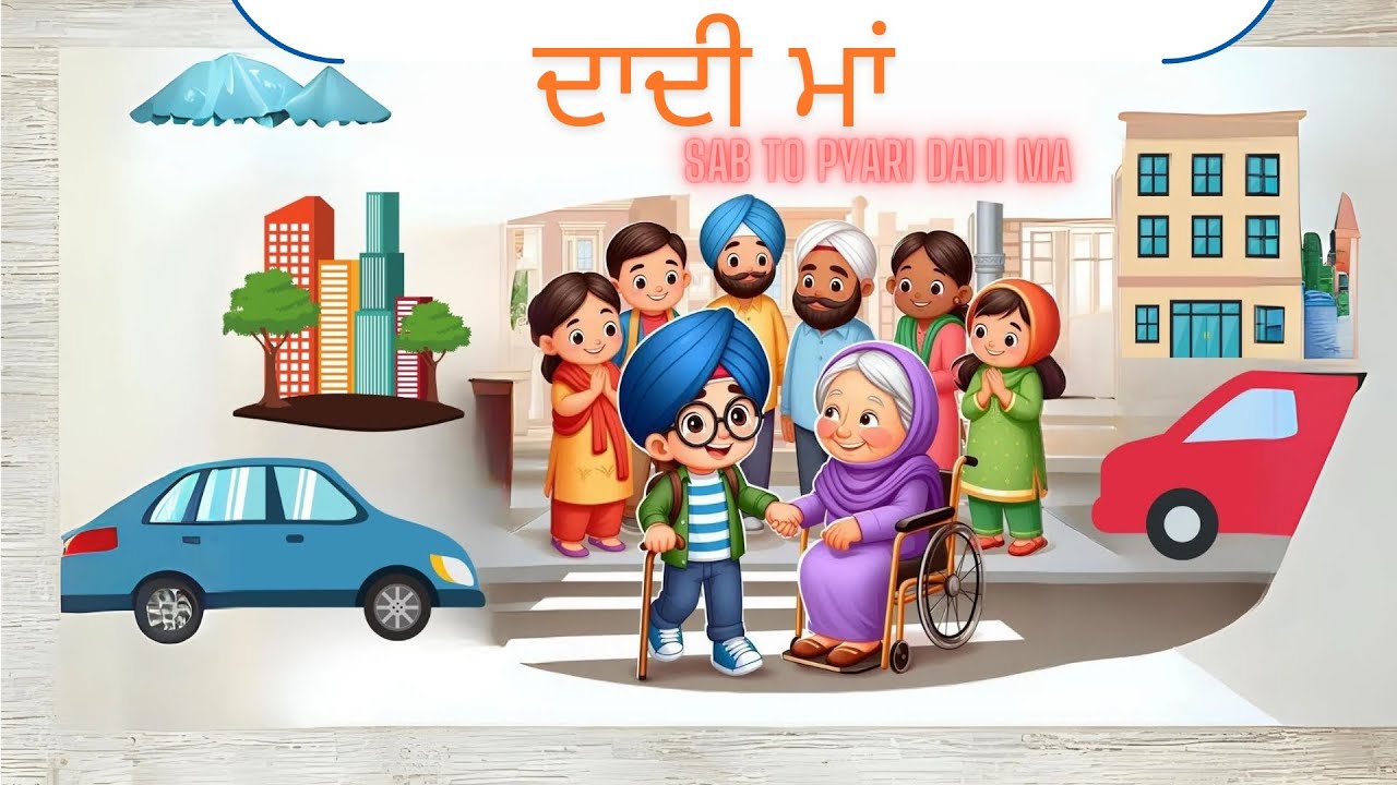 Lori: Dadi Maa Meri Dadi Maa (ਦਾਦੀ ਮਾਂ) | Punjabi Rhyme for Kids - YouTube