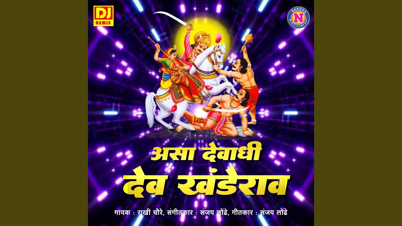 Asa Devadi Dev Khanderao - YouTube