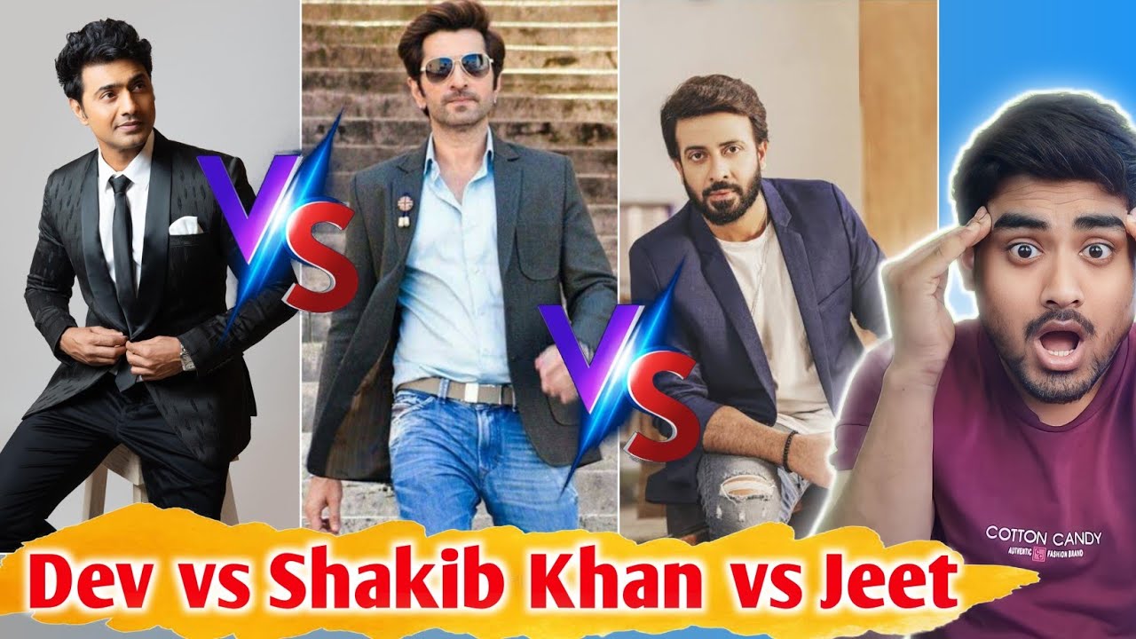 এদের মধ্যে কে সেরা ft. Dev vs Shakib Khan vs Jeet | Nice Islam Ultra - YouTube