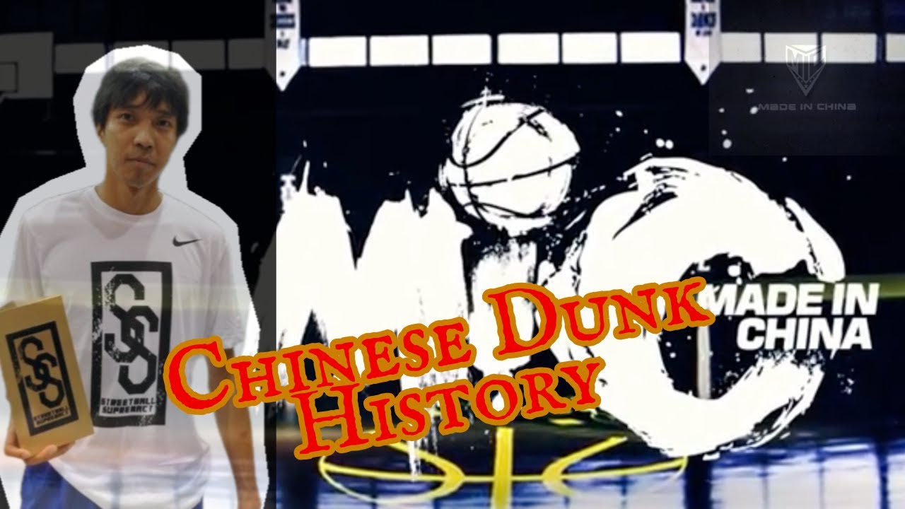 Chinese Dunk History And The First Generation Of Folk Dunk King (Zhu ...