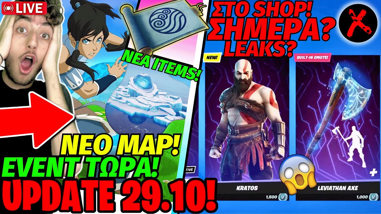 🔴LEVIATHAN & KRATOS ΕΙΝΑΙ ΕΔΩ!? ΝΕΑ LEAKS ΤΩΡΑ!?😱KORRA EVENT: ΝΕΟ MAP ...