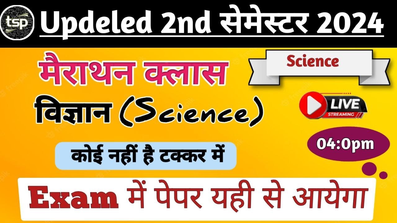 Updeled 2nd semester /science Target classes/ 2nd सेमेस्टर गणित target 25/25 class.science /2nd ...