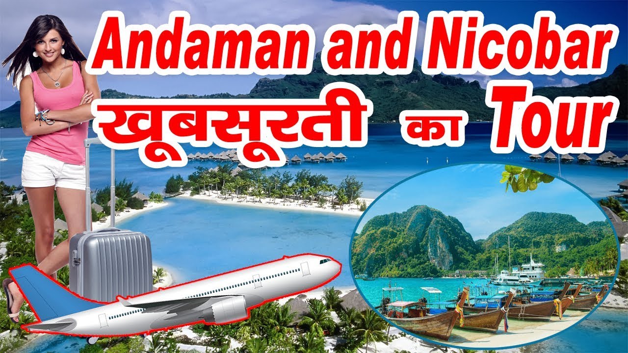 अंडमान निकोबार|andman nicobar |AMAZING FACTS of ANDMAN NICOBAR ...