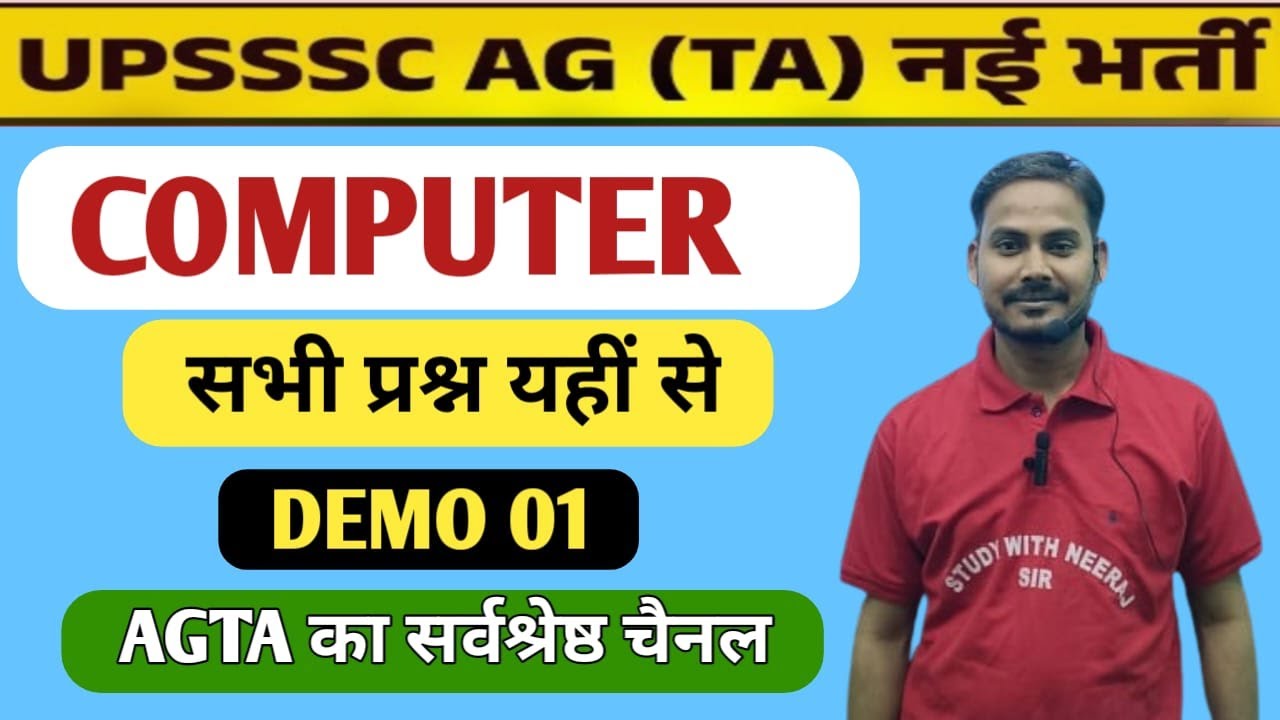 UPSSSC AGTA -3446|UPSSSC AGTA -COMPUTER|Upsssc notification out|#agtaupdate - YouTube