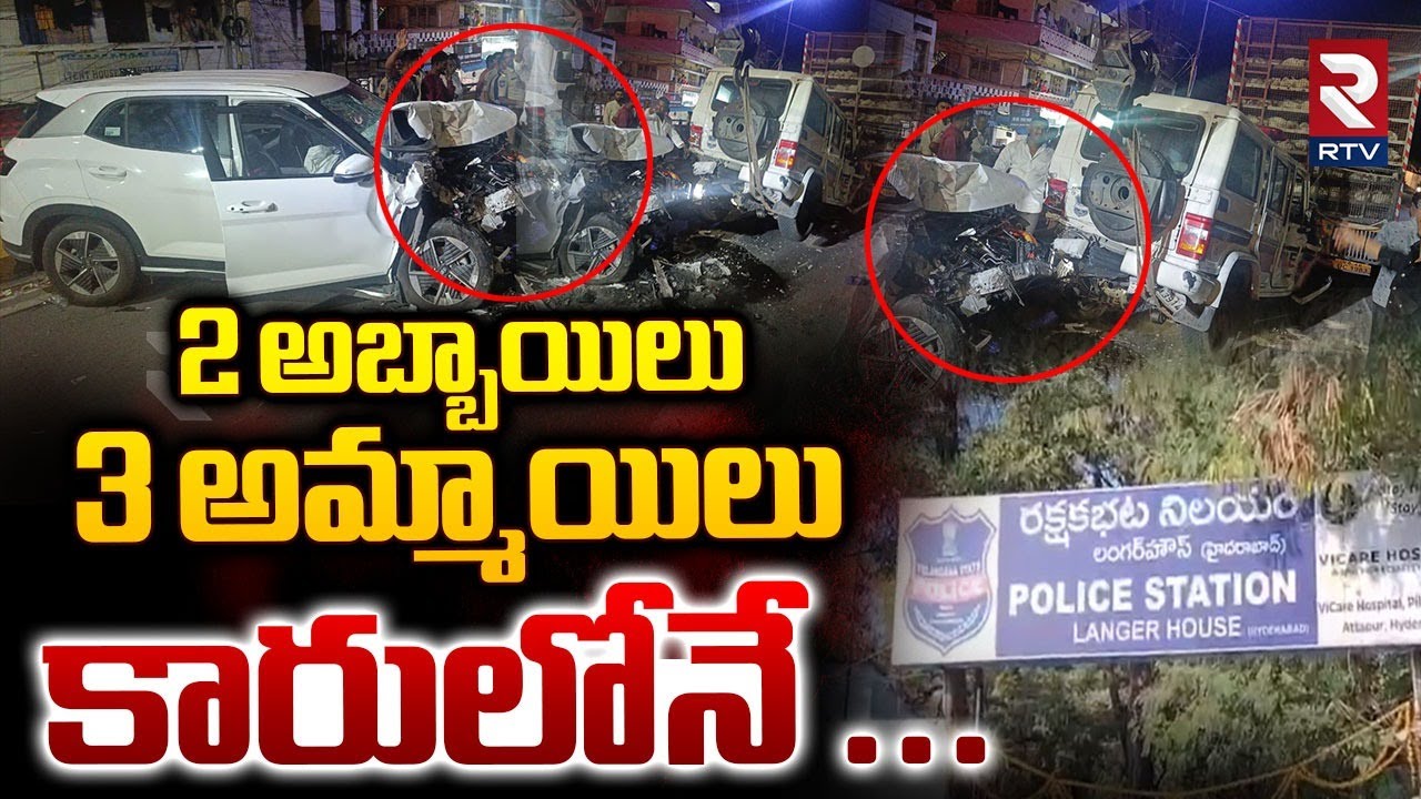 Hyderabad Langar House Incident : 2 అబ్బాయిలు 3 అమ్మాయిలు కారులోనే ...