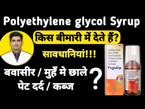 Laxative syrup | Polyethylene glycol syrup | Pegalub syrup - YouTube