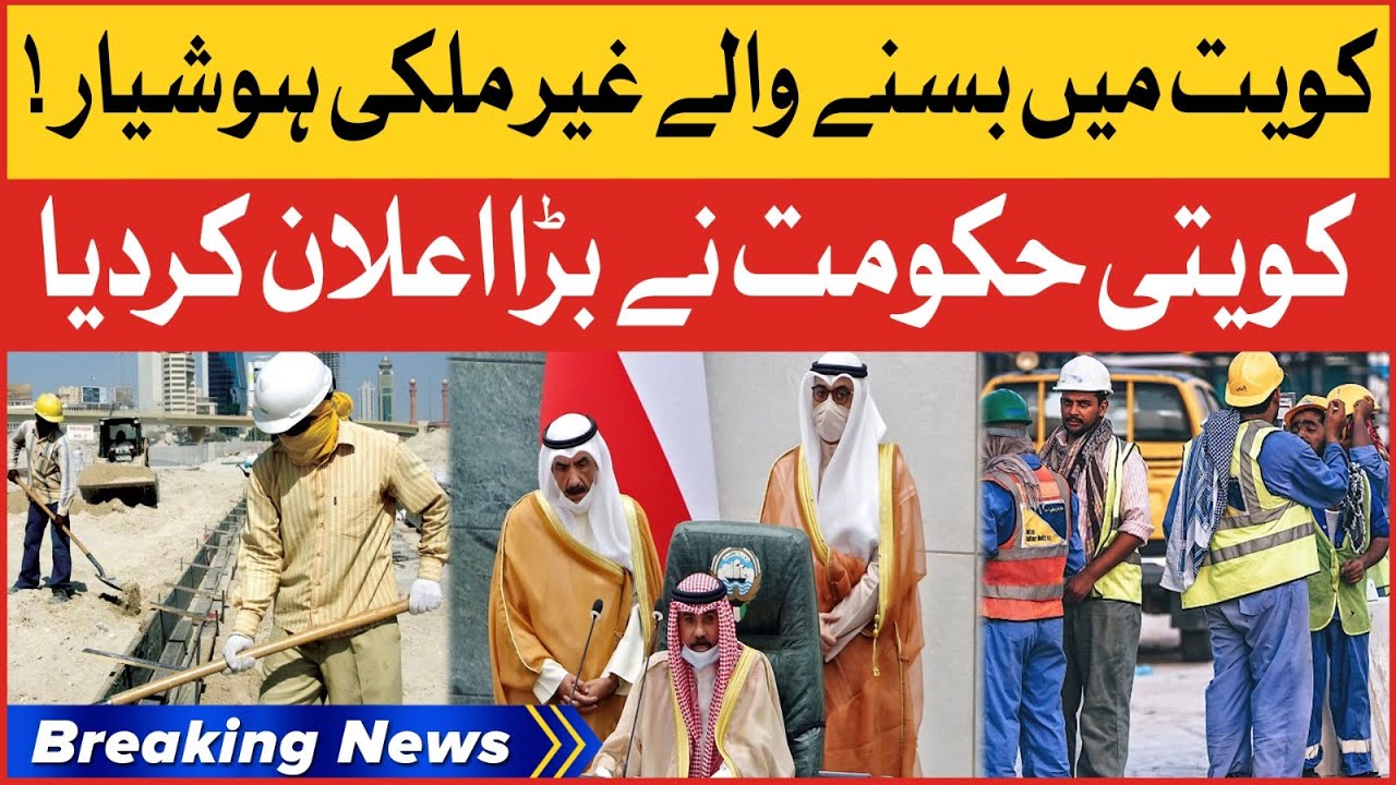 Kuwait Government Big Decision | Foreigners In Trouble | Breaking News ...