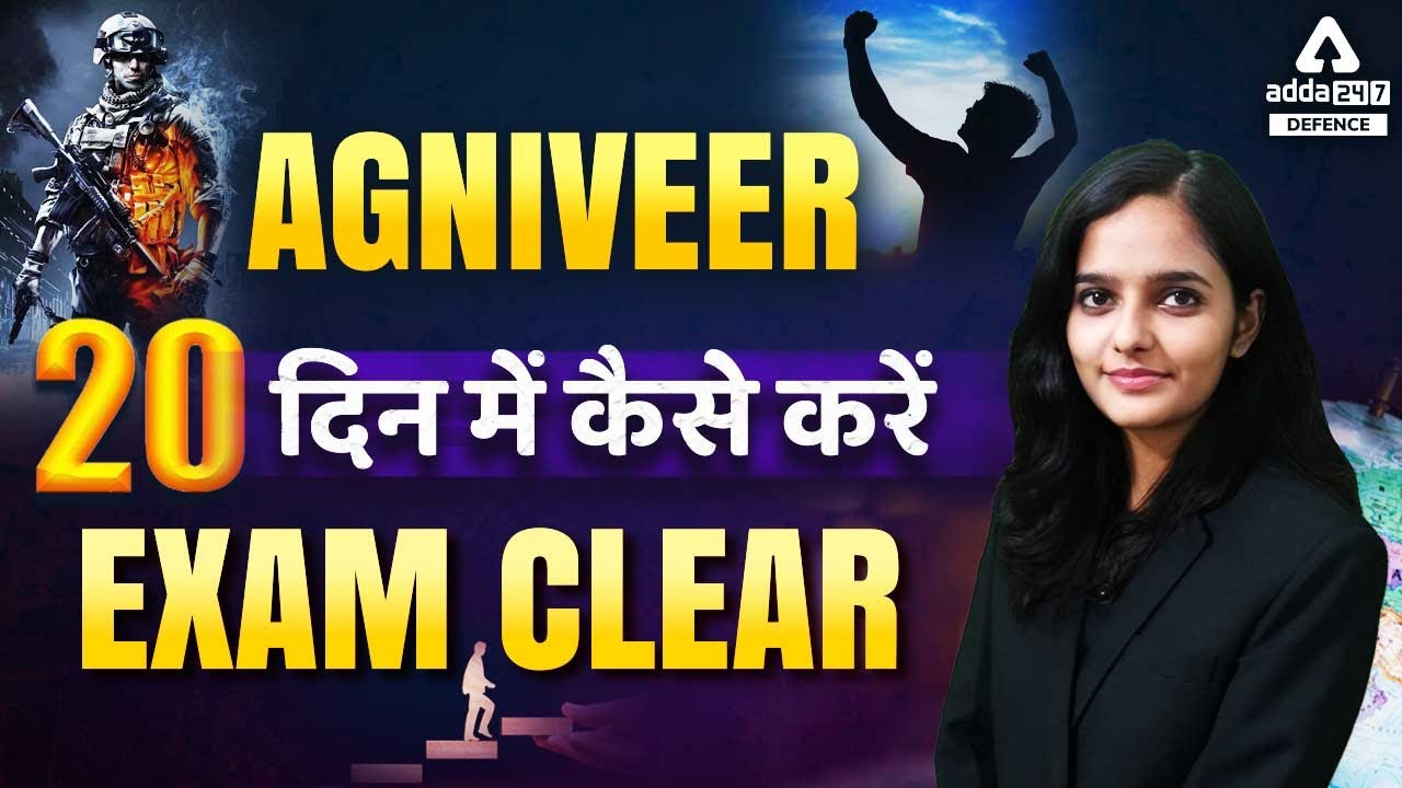 Agniveer Airforce/Army/Navy Classes | Agniveer 20 दिन में कैसे करे Exam ...
