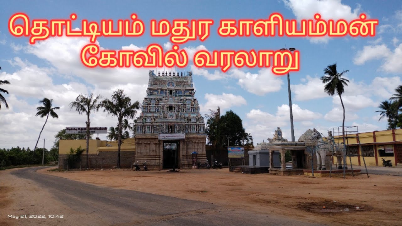 thottiyam mathura kali Amman temple history in tamil/தொட்டியம் மதுர காளியம்மன் கோவில் வரலாறு ...