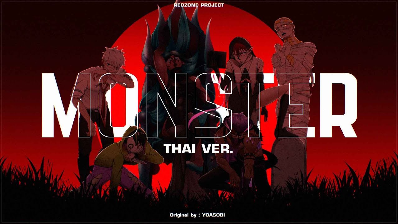 Cover 】 「怪物」 Monster - YOASOBI | Thai ver | 【 Redzone Project 】 - YouTube