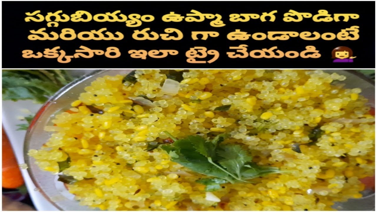 Andhra style sago poha/make easily at home/సగ్గుబియ్యం ఉప్మా పొడిగా ...