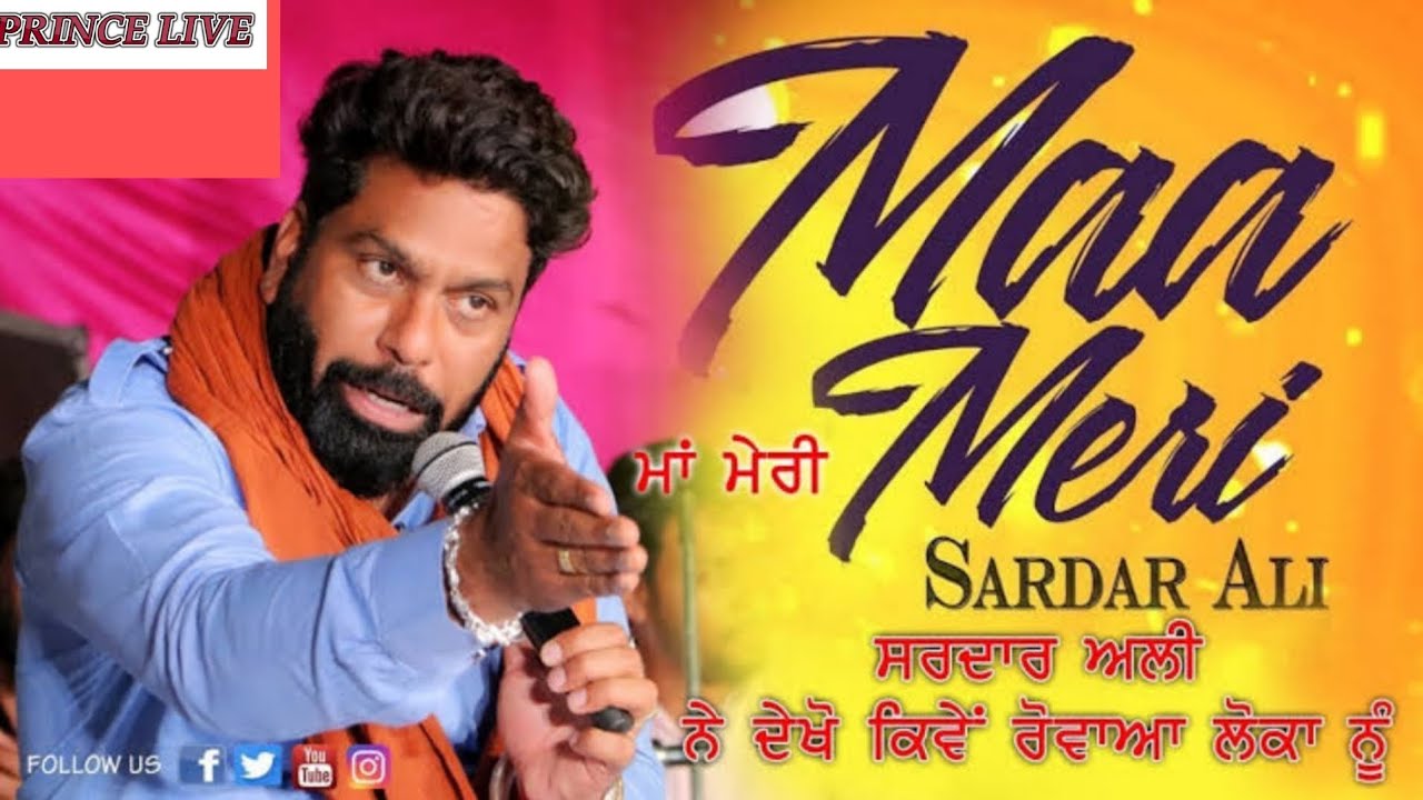 ਸਰਦਾਰ ਅਲੀ ਜੀ ਲਾਈਵ ਸ਼ੋਵ ਰਾਇਸੰਗਰ( ਮਾ ਮੇਰੀ ) maa meri song sardar ali ji ...