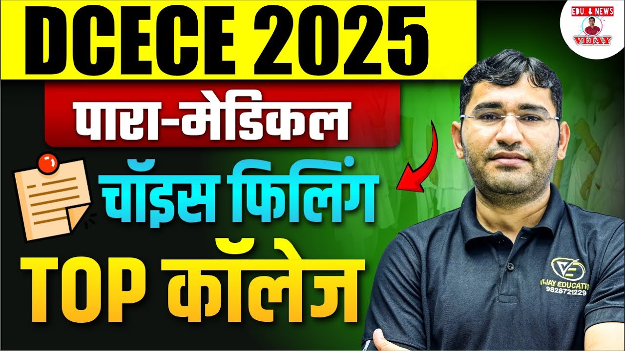 Bihar DCECE Paramedical Top College | Bihar DCECE College Choice ...