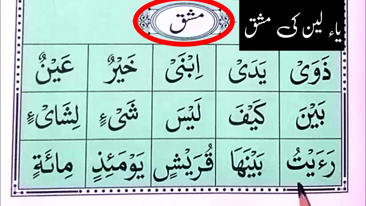 Noorani Qaida Yaa Leen Learn with Tajweed | Tajweed Quran | Learn Quran ...