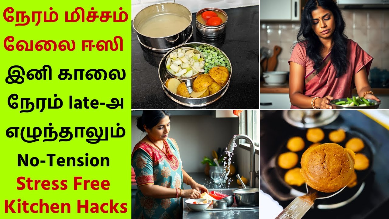 🔴Easy Guide For Stress-Free Cooking & cleaning at home - இனி காலை நேரம் ...