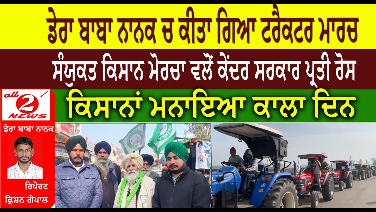 Tractor march in Dera Baba Nanak | United Kisan Morcha | Farmers ...