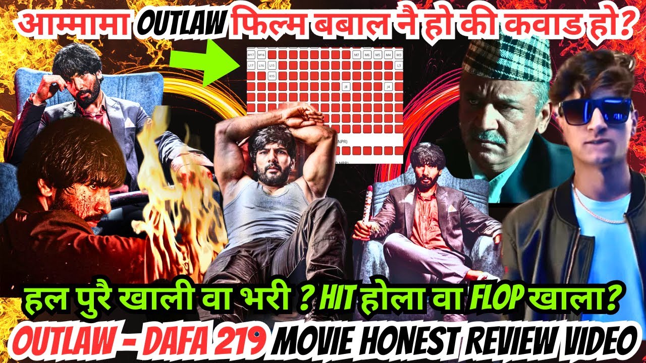 आम्मामा Outlaw फिल्म बबाल नै हो की कवाड हो? Hit होला वा Flop खाला ...