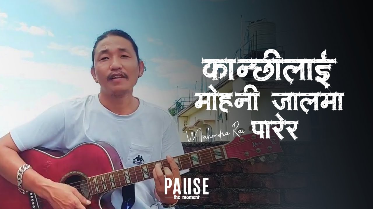 Kanchi Lai Mohani Jal Ma - Mahendra Rai | Lyrical Video - YouTube