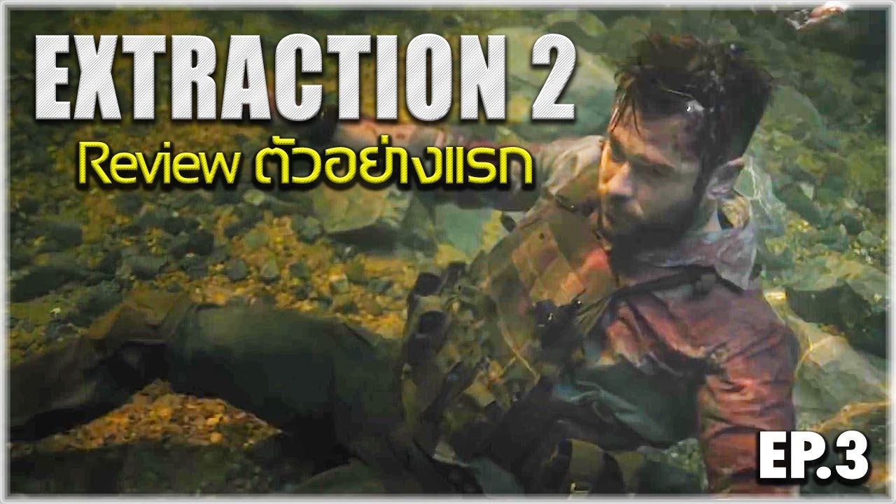 EP.3 รีวิวตัวอย่างแรก Extraction 2 | Tyler Rake ยังไม่ตาย - YouTube