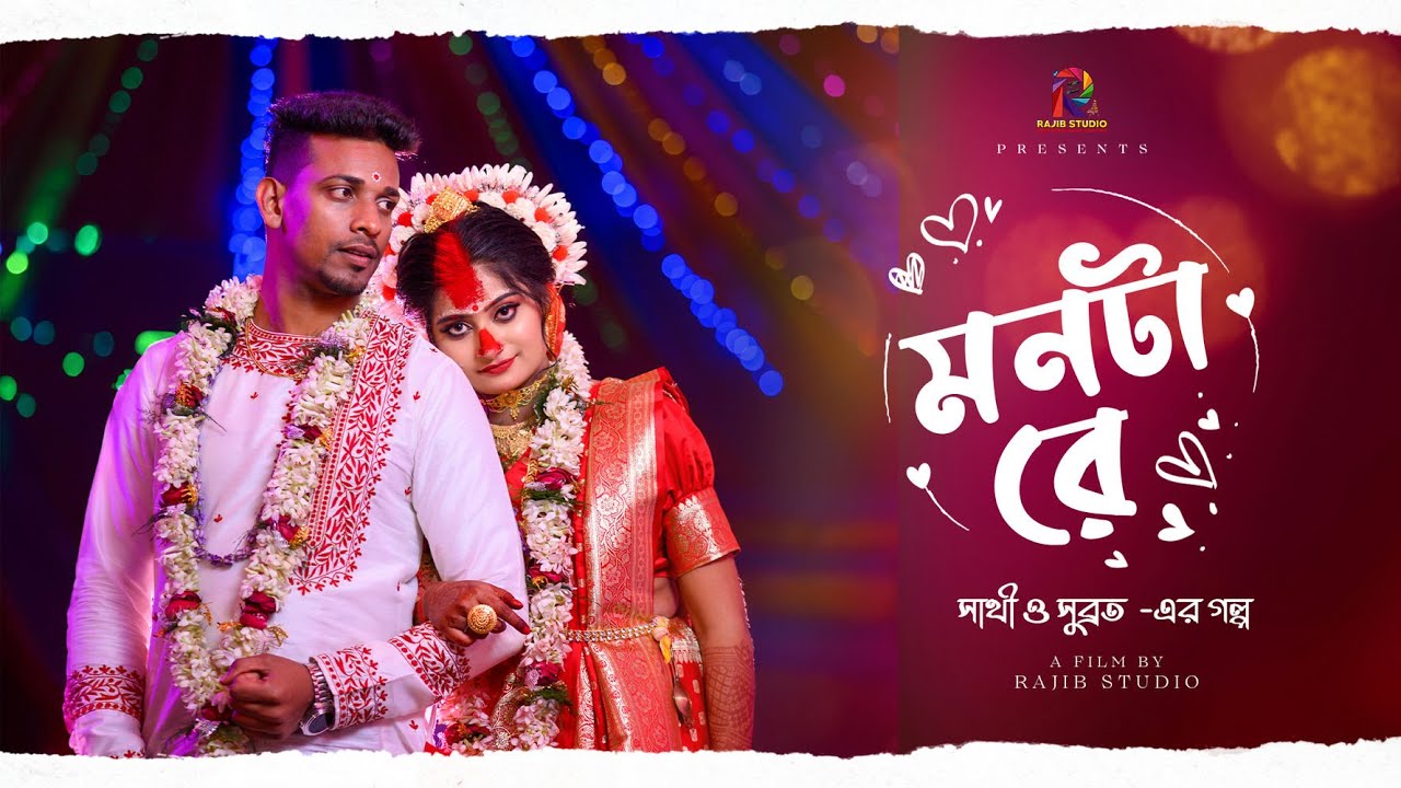 WEDDING HIGHLIGHT | SATHI WEDS SUBRATA | BENGALI WEDDING - YouTube
