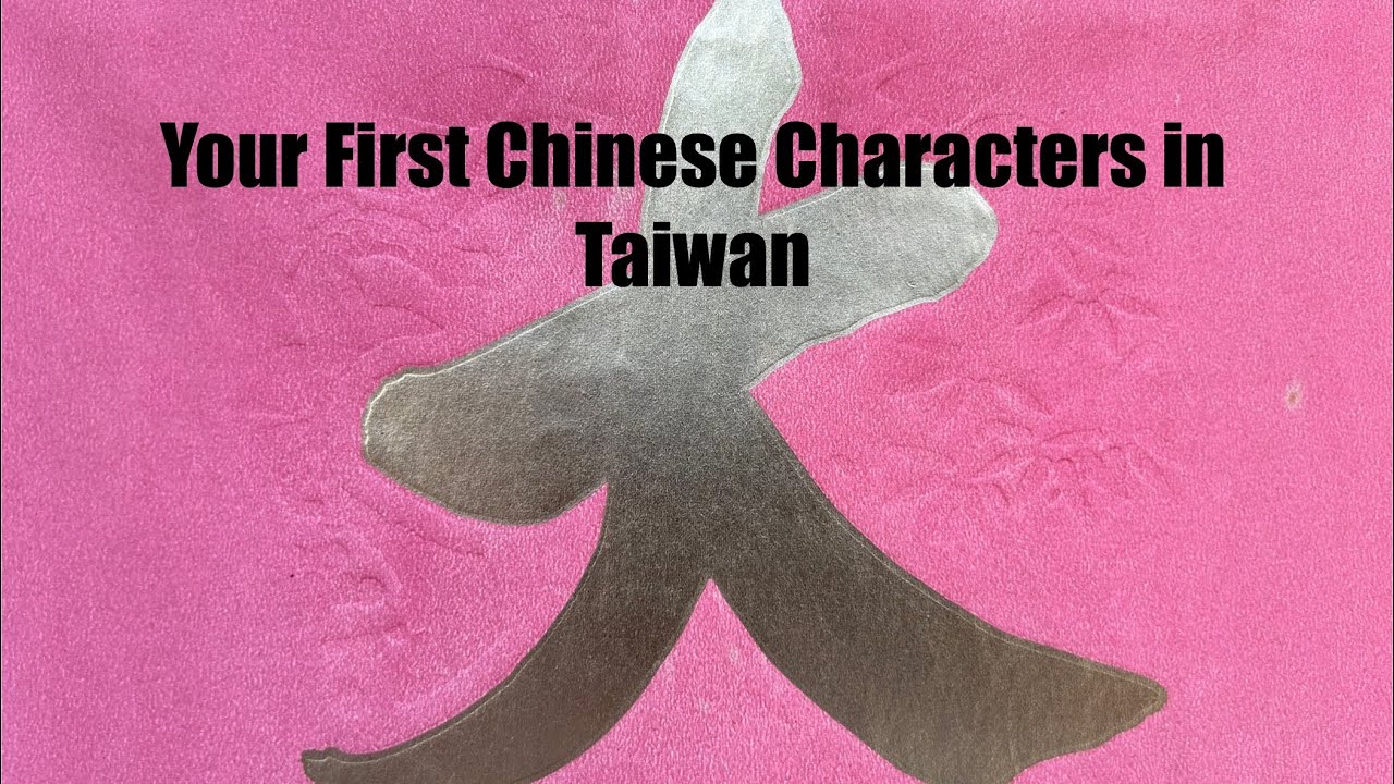 Your First Chinese Characters When Arriving in TAIWAN ep.1 - YouTube