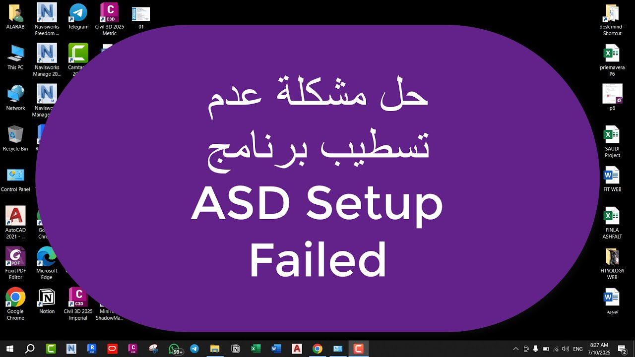حل مشكلة عدم تسطيب برنامج ASD AutoCAD structure detailing الحل في ...