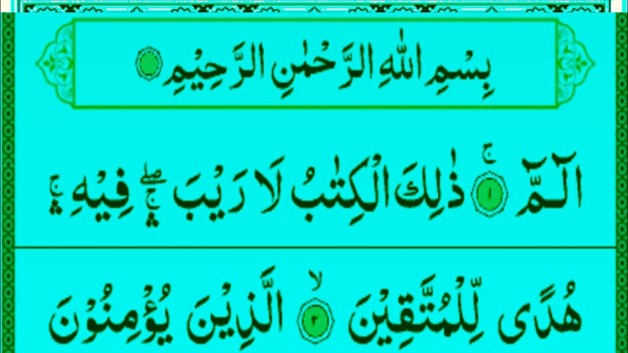 Surah Baqarah Beautiful Recitation with HD Arabic Text ll surah Al ...
