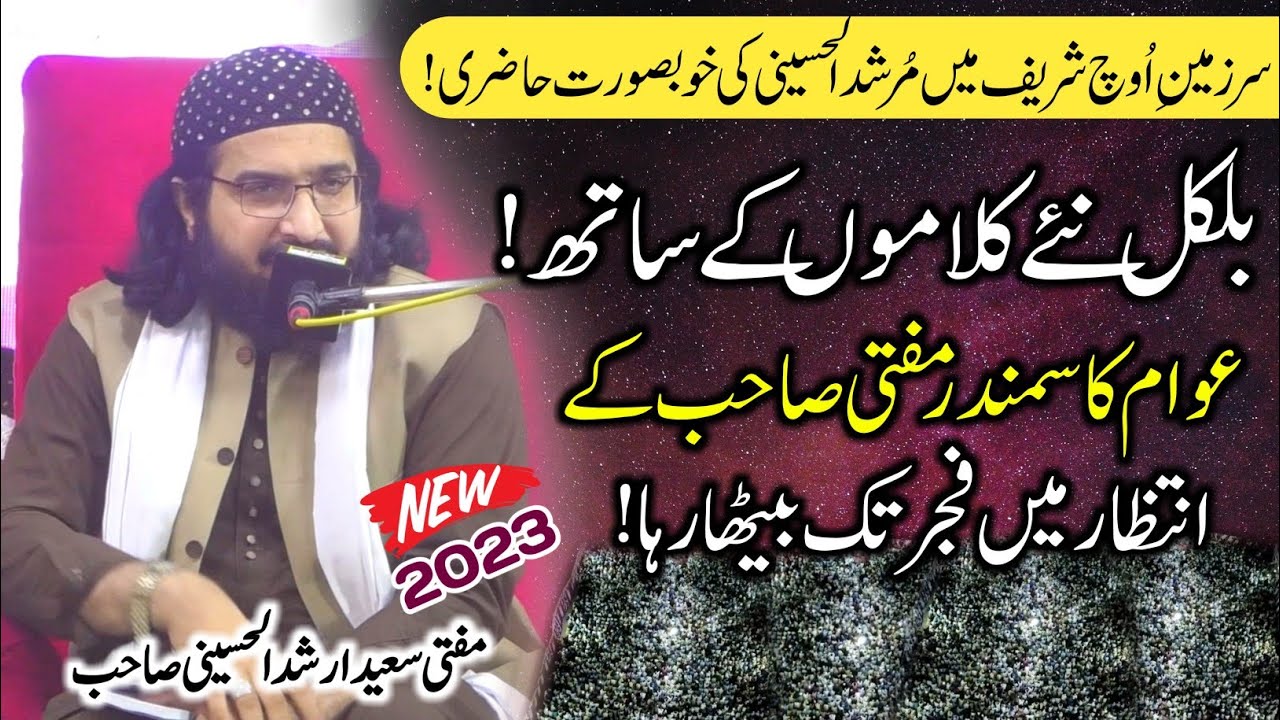 Mufti Saeed Arshad Al Hussaini | New Latest Programme in Uch Sharif ...