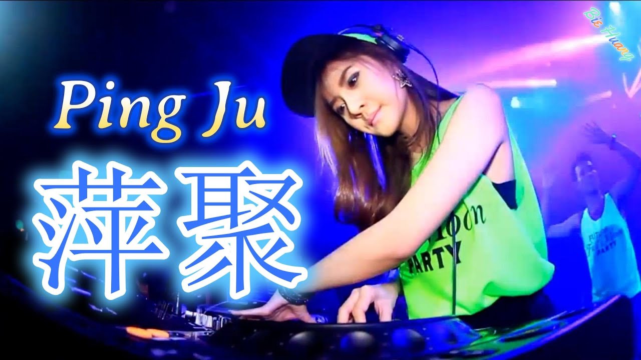 Ping Ju - 萍聚 || Hot Remix Tik Tok || Lirik Terjemahan (DJ抖音版) - YouTube