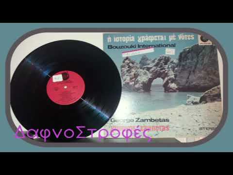 ΣΤΟ ΣΚΟΤΑΔΙ - ΣΟΛΟ ΜΠΟΥΖΟΥΚΙ (ΓΙΩΡΓΟΣ ΖΑΜΠΕΤΑΣ) - YouTube