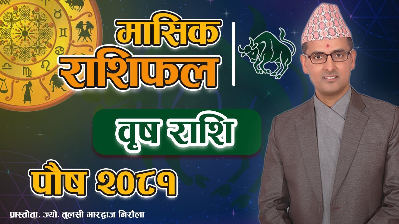 Brish Rashi | Poush mahina ko rashifal 2081 | वृष राशि | पौष महिनाको ...