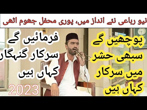 Best Rubai ll Puchein Gay Sabhi Hashr Mein Sarkar Kahan Hain ll Ahmad Faraz Qadri ll 03012026040 ll
