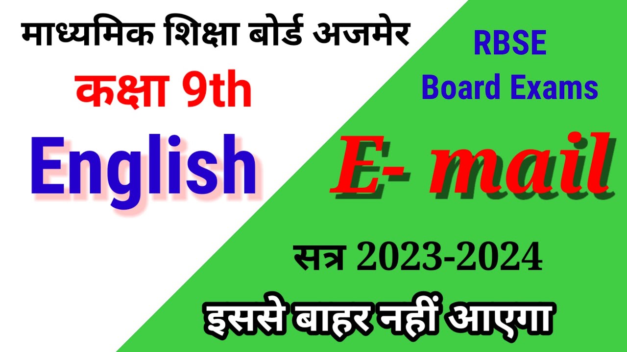 E-mail Writing || Class 9th || Most Important e-mails for Class 9th ...