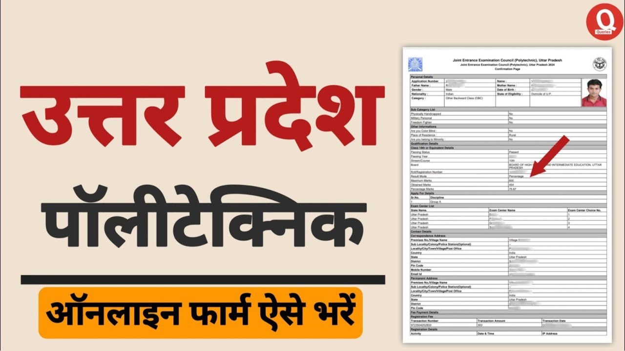 UP Polytechnic Online Form 2024 Kaise Bhare | How to fill UP ...