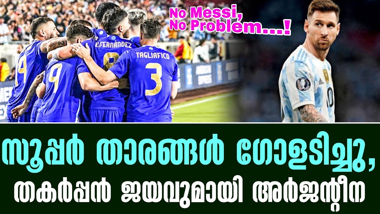 No Messi, No Problem | സൂപ്പർ താരങ്ങൾ ഗോളടിച്ചു, തകർപ്പൻ ജയവുമായി അർജൻ്റീന | Argentina vs Costa ...