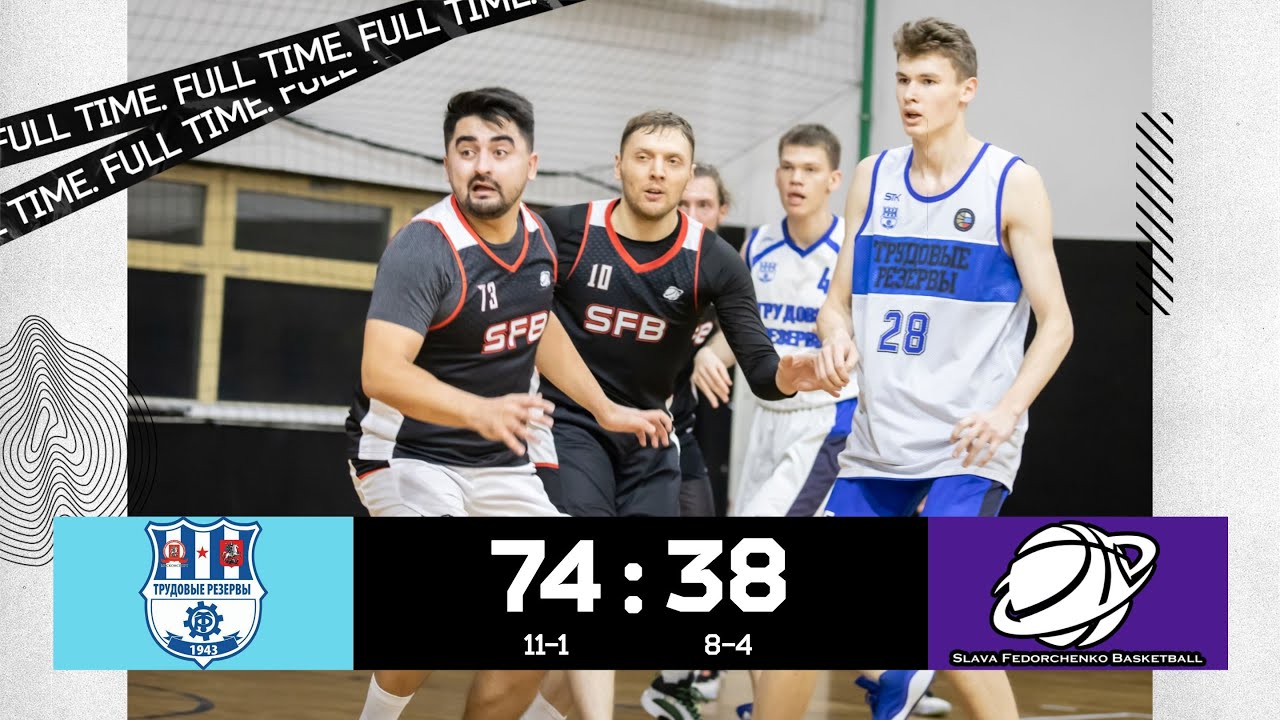 Трудовые Резервы vs SFB-3 - YouTube