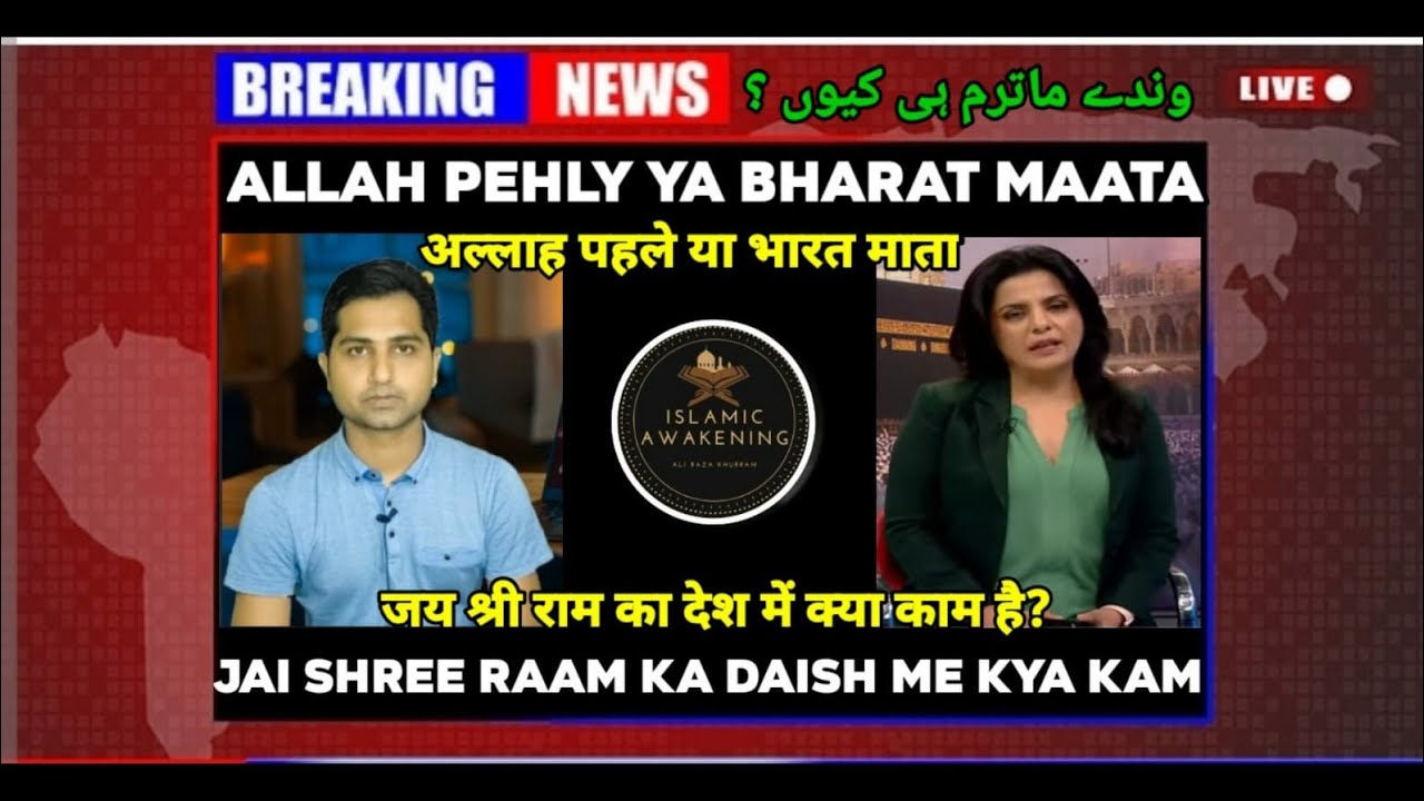 Allah Pehly Ya Bhaarat Maata || Ali Raza Khurram || Islamic Awakening ...