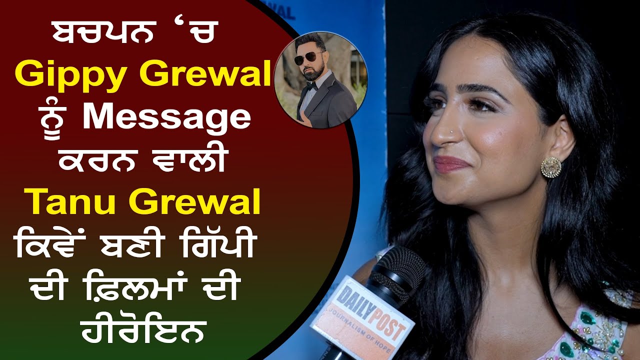 Tanu Grewal Exclusive Interview | TANU GREWAL | GIPPY GREWAL | KHUSHI SRAN | DAILYPOSTPHH - YouTube